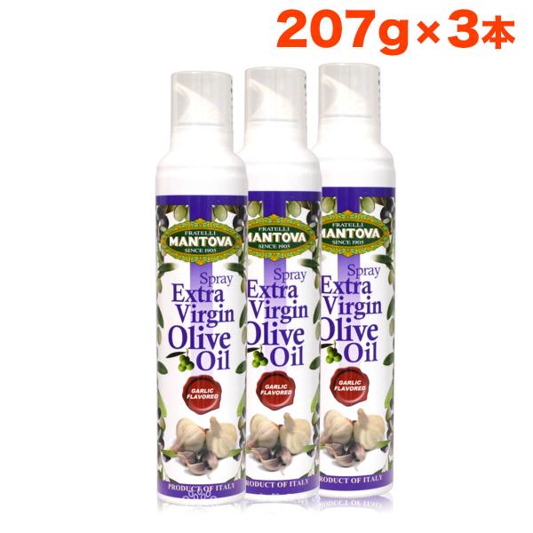 名称：食用オリーブ油原材料名：食用オリーブ油、香料内容量：1本207g 3本賞味期限：商品に記載保存方法：直射日光、高温多湿を避け、暗所で常温保管して下さい。原産国：イタリア【使用上の注意】●噴射して使用する際、15から25cmほど離してく...