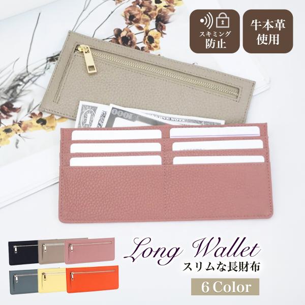 極薄スリムな長財布。シンプルで高級感あるレザーウォレットです。スリムなため小さいカバンにもすっぽり入ります。カードは6枚収納。紙幣は、折り曲げずに収納可能です。薄くても、硬貨も十分はいり、大きく開くのでさっと取り出せます。大切なカード情報を...