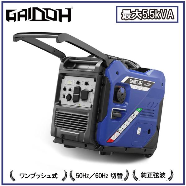 GAIDOH インバーター発電機 GH6250i（仕様）■出力・定格出力：5,000W・最大出力：5,500W■周波数・50 / 60Hz■エンジン・排気量：223cc・種類：空冷4ストローク OHV■出力端子・AC：100V/20A ×2...