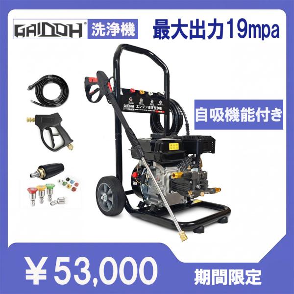■ 製品仕様型番：GI19MPA定格出力：17MPa最大出力：19MPa定格吸水量：9.0L/minエンジン：空冷4ストローク OHV排気量：170cc使用燃料：無鉛レギュラーガソリン燃料タンク容量：3.6Lエンジンオイル：SAE 10W-...