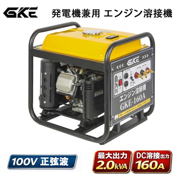 【溶接仕様】・溶接方式：アーク溶接・無負荷電圧：60〜70V・定格負荷電圧：22〜28V・定格出力電流：160A・電流調整範囲：60 / 110 / 160A・定格使用率：60％・適用溶接棒：2.5〜4.0mm【発電仕様（補助電源）】・定格...