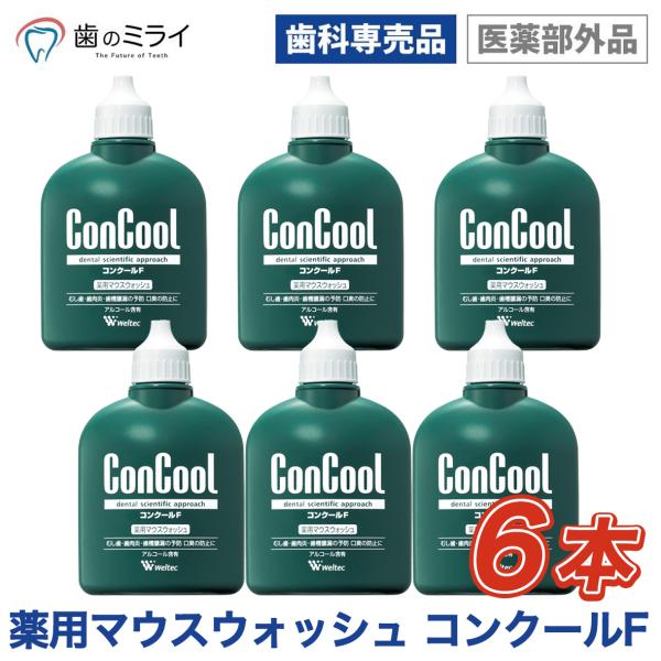 【薬用マウスウォッシュ ConCool コンクールF】＜効果・効能＞ムシ歯の発生および進行の予防、歯肉炎の予防、歯槽膿漏の予防、口臭の防止＜主な成分＞クロルヘキシジングルコン酸塩液（薬用成分）、グリチルリチン酸アンモニウム（薬用成分）、緑茶...
