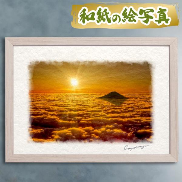 写真のようにリアルではなく、絵画のように抽象的でもない、お部屋にちょうどよいアート「和紙の絵写真」。「和紙の絵写真」とは、作家自身が撮影した風景写真をベースに、作家の思い出の風景をイメージして作成した絵画調のデジタルアートを、職人が一枚一枚...