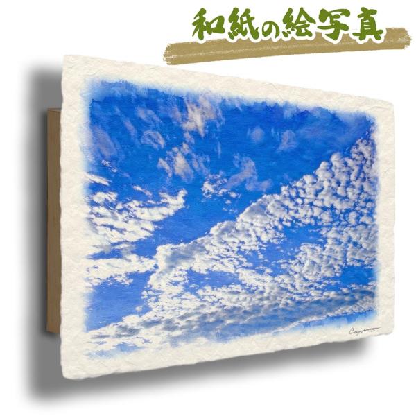 写真のようにリアルではなく、絵画のように抽象的でもない、お部屋にちょうどよいアート「和紙の絵写真」。「和紙の絵写真」とは、作家自ら撮影した風景写真を素材に、絵画調にグラフィック処理して創り出した作家の思い出の風景を、手すき和紙にプリントした...