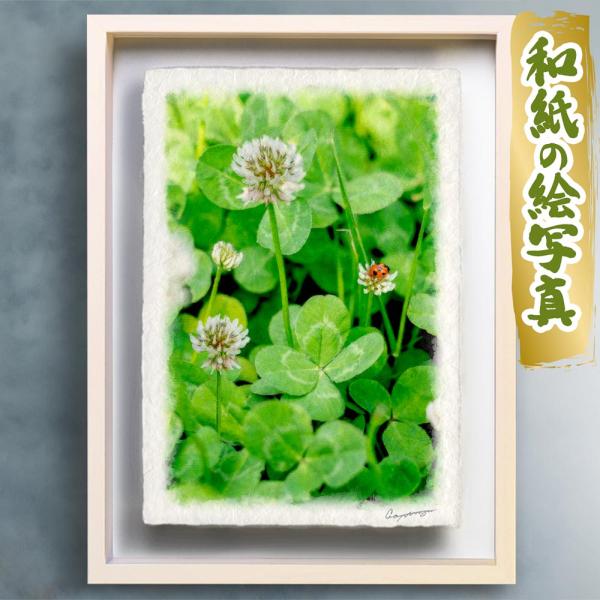 写真のようにリアルではなく、絵画のように抽象的でもない、お部屋にちょうどよいアート「和紙の絵写真」。「和紙の絵写真」とは、作家自身が撮影した風景写真をベースに、作家の思い出の風景をイメージして作成した絵画調のデジタルアートを、職人が一枚一枚...