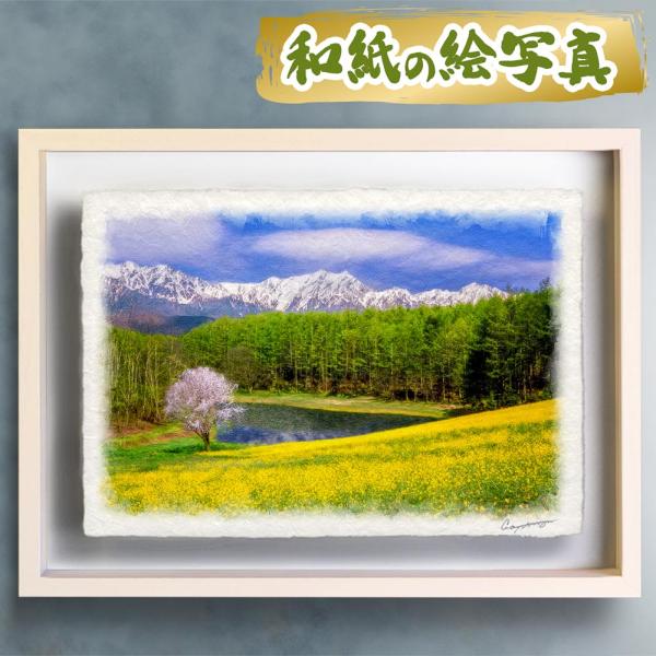 写真のようにリアルではなく、絵画のように抽象的でもない、お部屋にちょうどよいアート「和紙の絵写真」。「和紙の絵写真」とは、作家自身が撮影した風景写真をベースに、作家の思い出の風景をイメージして作成した絵画調のデジタルアートを、職人が一枚一枚...