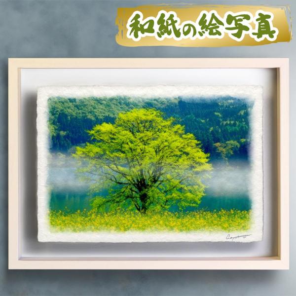 写真のようにリアルではなく、絵画のように抽象的でもない、お部屋にちょうどよいアート「和紙の絵写真」。「和紙の絵写真」とは、作家自身が撮影した風景写真をベースに、作家の思い出の風景をイメージして作成した絵画調のデジタルアートを、職人が一枚一枚...