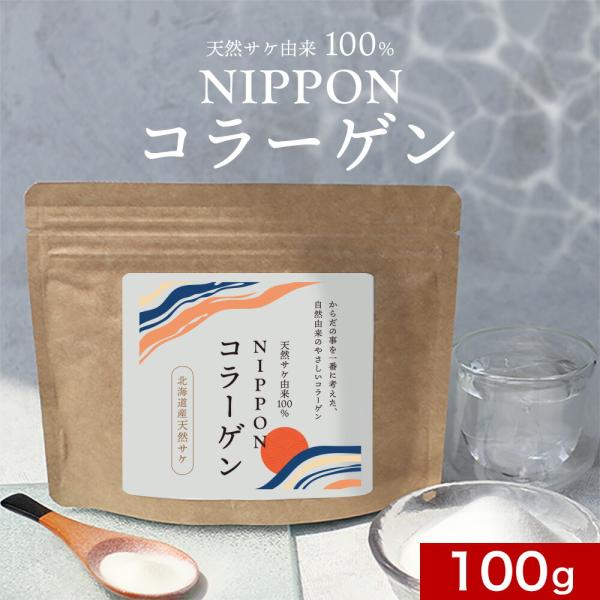 【商品名】天然サケ由来100％　NIPPONコラーゲン【名称】コラーゲンペプチド【原材料】サーモンコラーゲンペプチド（国内製造）（鮭由来ゼラチンを含む）【内容量】100ｇ【保存方法】直射日光、高温多湿を避けて保存してください。【お召し上がり...