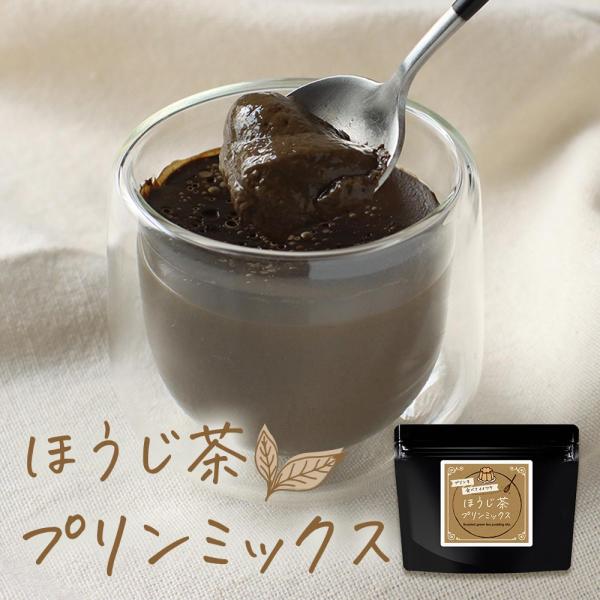 【商品名】プリンを食べてイイワケ　ほうじ茶プリンミックス【名称】プリンの素【原材料】ほうじ茶粉末（国内製造）、エリスリトール、寒天/ゲル化剤（増粘多糖類）、甘味料（スクラロース）【内容量】120g【栄養成分表示】100ｇ当たり（推定値）熱量...