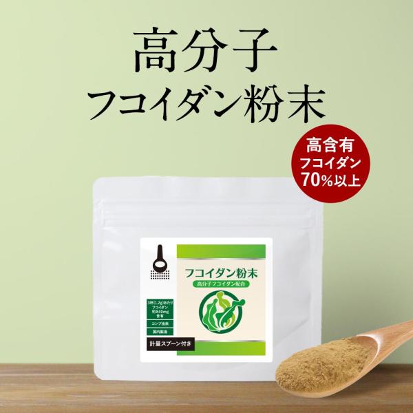 【商品名】フコイダン粉末【名称】フコイダン粉末【原材料名】褐藻抽出物（国内製造）【内容量】45ｇ【保存方法】直射日光、高温多湿を避けて保存してください。【賞味期限】別途商品ラベルに記載【製造者】株式会社 オーガランド　〒899-4341 鹿...