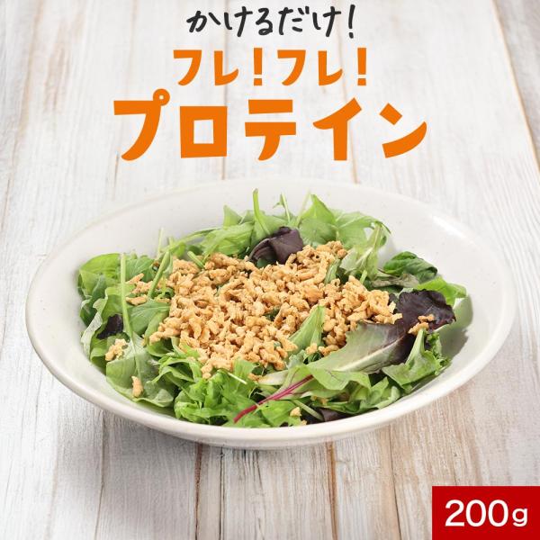 【商品名】フレ！フレ！プロテイン【名称】大豆加工品【原材料】大豆（国産）（分別生産流通管理済み）【内容量】200g【栄養成分表示】100g当たり（推定値）：熱量 338kcal / たんぱく質 42.3g / 脂質 8.8g / 炭水化物 ...