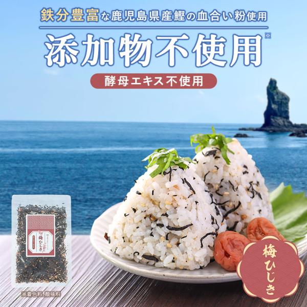 【商品名】香煙の味わいふりかけ〜梅ひじき〜【名称】ふりかけ【原材料】味付ひじき（ひじき、砂糖、食塩、醗酵調味料、昆布粉末）（国内製造）、梅肉ペースト（梅肉、しそ液、梅酢、食塩、乳糖）、煎りごま、鰹節粉末、（一部に乳成分・ごまを含む）【内容量...