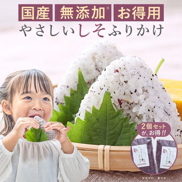 【商品名】やさしいしそふりかけ【名称】ふりかけ【原材料】塩漬赤紫蘇（赤紫蘇（国産）、食塩、梅酢）【内容量】80g【保存方法】直射日光、高温多湿を避けて保存してください。【賞味期限】別途商品ラベルに記載【製造者】株式会社 オーガランド　〒89...