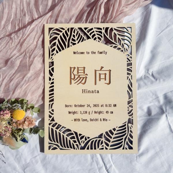 □商品□世界にひとつだけの 木製命名書（ネームボード） です。お子さまのお名前・生年月日・身長・体重を彫刻し、やさしい木の風合いと繊細なレーザーカット装飾で仕上げました。本デザインは、海外デザインを参考にしつつ、当店のデザイン担当が一からI...