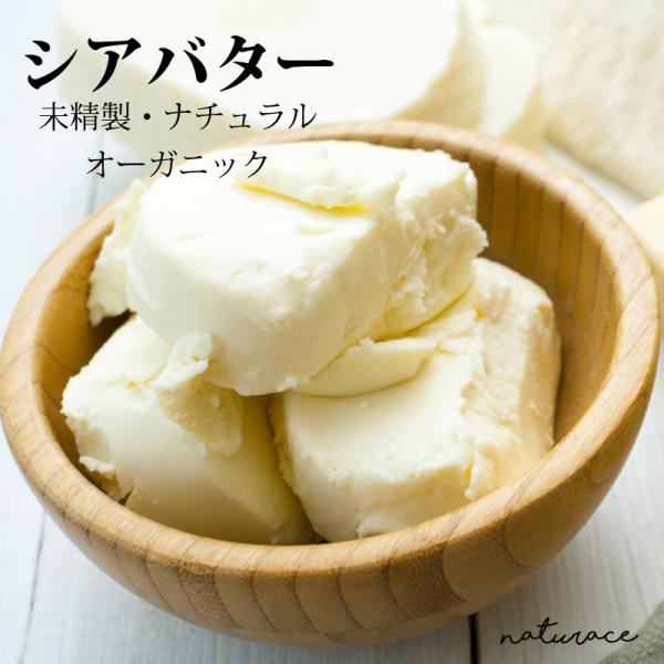 -------------■学名：Butyrospermum Parkii■原産国：ガーナ■香り：独特な香りあり■形状：少し固め■保存期間：6ヶ月（冷蔵庫で保管）■抽出部位：低温圧搾法■抽出部位：種子■広告文責：ナーヴィス・ナチュラス■TE...