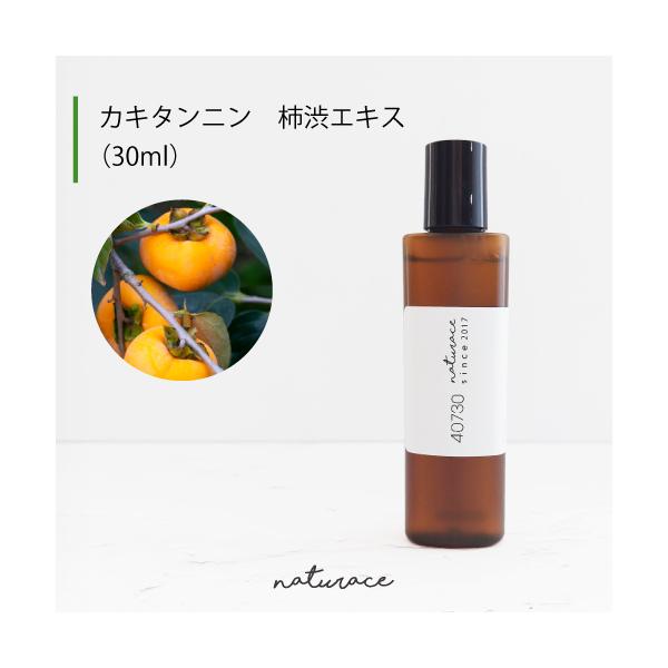 柿渋に含まれるカキタンニンを取り出した成分です。タンニンは植物の葉や皮、種などに含まれるポリフェノールの総称です。-------------------■成分：カキタンニン、乳酸Na、BG、水■形状：無色ないし淡黄色の液体水、エタノールに溶...