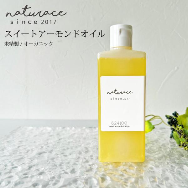 原産国:イタリア鹸化価：139(個体石鹸)            194.6(液体石鹸)抽出部位:種子香り:ほのかにアーモンドの香り色:薄い黄色〜黄色保存期間:6ヶ月　冷暗所保管ご注意:開封後はきちんと密封し、出来るだけ早くご使用ください広...