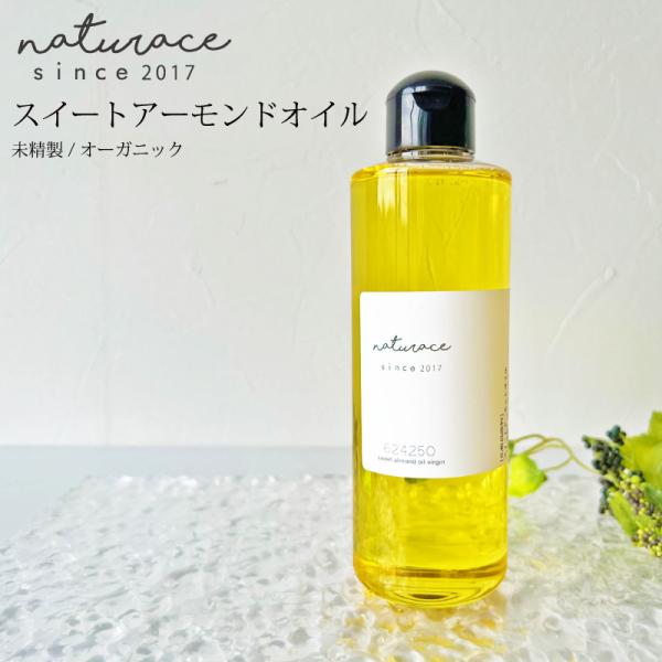 原産国:イタリア鹸化価：139(個体石鹸)            194.6(液体石鹸)抽出部位:種子香り:ほのかにアーモンドの香り色:薄い黄色〜黄色保存期間:6ヶ月　冷暗所保管ご注意:開封後はきちんと密封し、出来るだけ早くご使用ください