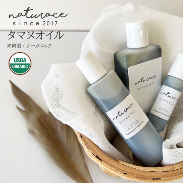 学名：Calophyllum inophyllum原産国：マダガスカル抽出方法：低温圧搾法抽出部位：実保存期間：6ヶ月　冷暗所保管広告文責：ナーヴィス・ナチュラスTEL:0774-72-7747 区分：雑貨（化粧品原料・手作り石鹸材料）