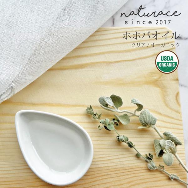 学名:Simmondsia chinensis原産国:アメリカ抽出方法:低温圧搾法抽出部位:種子保存期間:1年　冷暗所保管広告文責:ナーヴィス・ナチュラスTEL:0774-72-7747区分:雑貨（化粧品原料・手作り石鹸材料）