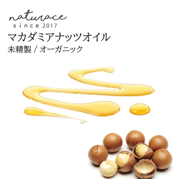 学名: Macadamia integrifolia原産国:ケニア香り/形状:ナッツの香り/サラッとした形状抽出方法:低温圧搾法保存期間:6ヶ月　冷暗所保管抽出部位:種子広告文責:ナーヴィス・ナチュラスTEL:0774727747 区分: ...