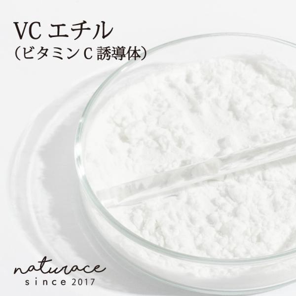 主成分:3-O-エチルアスコルビン酸　100％形状: 白い粉末香り: ほとんどなし使用量:全量3％まで配合可能刺激の少ない成分となりますが、初めてお使いの場合は0.5％ほどからご使用ください。溶解 水に溶けます。オイルには溶けません。クリー...