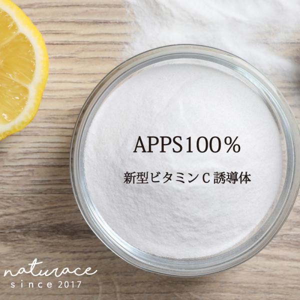 全成分：パルミチン酸アスコルビルリン酸3Na　100％形状：白い粉末香り：ほとんどなし使用量：全量の1-2％まで配合可能刺激の少ない成分となりますが、初めてお使いの場合は0.5％ほどからご使用ください。溶解：水にもオイルにも溶けます。使用期...