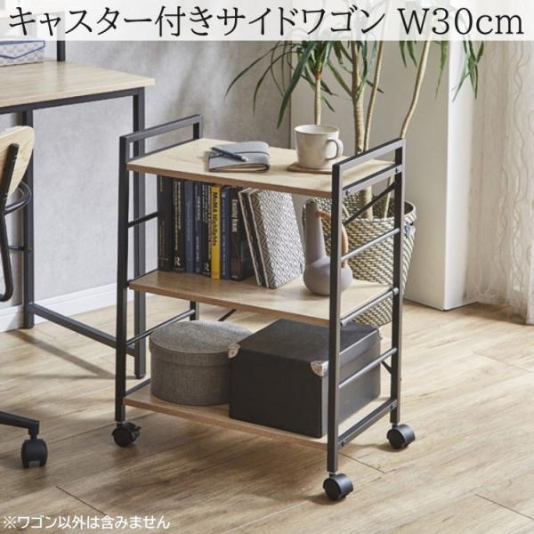 ■商品紹介ブラックアイアンと古木風3Ｄシートを使ったモダンなキャスター付サイドワゴン。■サイズ（約）W30×D50×H69cm■素材木部：メラミン繊維板+スチールスチール塗装：紛体塗装■補足説明・組立式※セロハンテープやガムテープなどを直接...