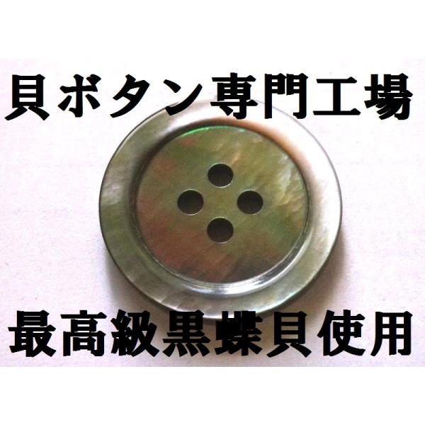 素材：最高級本黒蝶貝ボタン型：SH-117型個数：11.5mm 1個シャツのボタンを貝ボタン付け替えてワンランク上のオシャレを黒蝶貝Black Mother of Pearl Shell 貝ボタンです。貝ボタン定番の17型です。ボタンといえ...