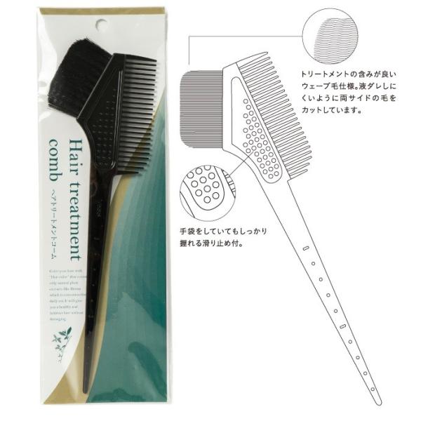 カラートリートメント用のヘアコーム。ブラシ部分で染料を塗布し、コーム部分でとかしながら全体に広げていくことで、ムラなく塗布できます。トリートメントの含みが良いウェーブ毛仕様で、液ダレしにくいように両サイドの毛をカットしています。原産国 日本...