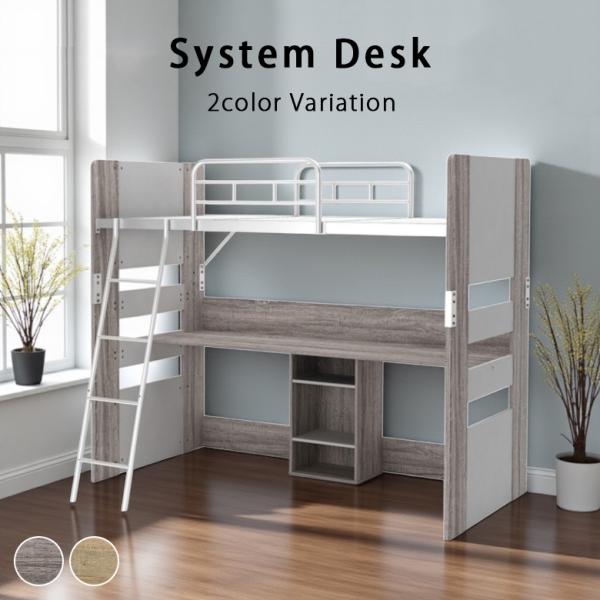 ■商品の特徴分割可能なシステムデスク。成長や用途に合わせてシングルベッドに分割してお使いいただけます。■主な仕様ベッド分割可能天板付き収納棚付き■サイズ幅202cm×奥行99cm×高さ172cm天板高72cm■材質プリント紙化粧板■カラーラ...