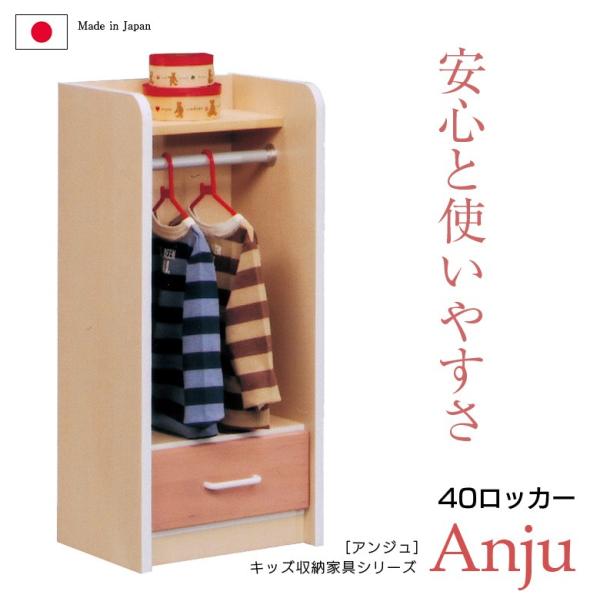 子供が使うものだから パステルカラーがアクセントお子様一人で着替えの準備ができるハンガーラック[ハンガーラック 幅40 Anju アンジュ キッズ収納]■サイズ幅40cm×奥行34cm×高さ90cm■素材プリント化粧合板、アルダー■備考引出...