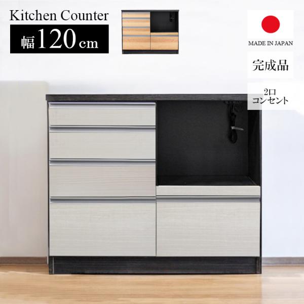 ■主な仕様スライドレール(2,3段目)フルスライドレール(最下段)2口コンセント付きコンセント穴付き■サイズ本体外寸：幅119.5cm×奥行44.2cm×高さ90.5cm引出し内寸(1段目)：幅53cm×奥行37.8cm×高さ7.8cm引出...