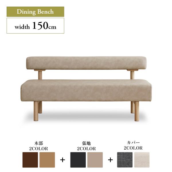 ■セット内容幅150cmチェア×1カバー×1■商品の特徴ボリューム感のある座面でシンプルなデザイン。大人2人並んでもゆったりと座れます。座面の前は硬めに、後ろはやわらかめになるようウレタンの比率を変えています。張地はPVCレザーなので、汚れ...