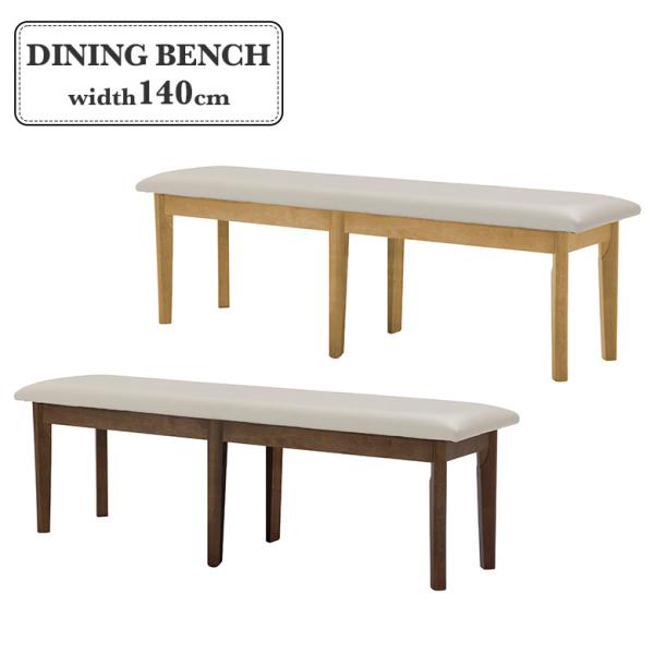 ■商品の特徴どんなインテリアにも合わせやすいシンプルなデザインのベンチ。座面はクッション性があり、長く座っても疲れにくい仕様です。張地はPVCレザーなのでお手入れも簡単です。■サイズ幅140cm×奥行35cm×高さ43cm■素材[張地]PV...