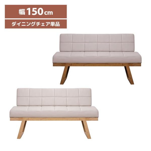 ■商品の特徴スクエアのステッチとすっきりとした木脚の組み合わせが特徴。空間に整った印象を与え、ダイニングを上品に引き締めます。張地は合成皮革なので、汚れや水分をさっと拭き取れてお手入れも簡単です。座面の内部にはポケットコイルを使用しており、...