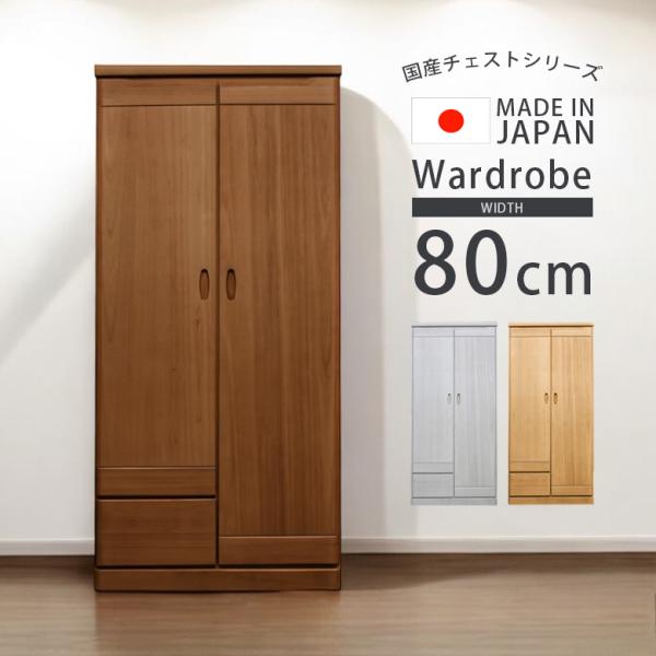 ■商品の特徴収納に便利な国産チェストシリーズ。内部の服吊りパイプは上部は固定式、中央のパイプは着脱が可能となっております。楕円型の引き手はカジュアルな印象になります。向かって右側の扉内部にはネクタイ掛けが付いておりとても便利です。扉を確実に...