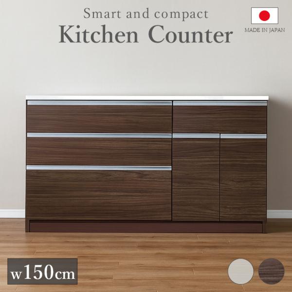 ■商品の特徴ちょうど良い高さの国産キッチンカウンター。天板は滑らかなエナメル塗装で光沢があり、角を丸く面取りした美しい仕上がりです。引出しは全段にフルオープンレールを採用。扉にはオートヒンジ蝶番を使用、マグネットキャッチは地震対策にもなり安...