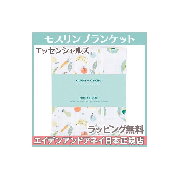大人気のエイデンアンドアネイからシスターライン「エッセンシャル(Essential Line)」が登場！軽くてやわらかいモスリンコットン。ブランケットとしてだけでなく、お出かけ時の日よけや、おくるみ、プレイマット、授乳カバーなどにもお使い頂...