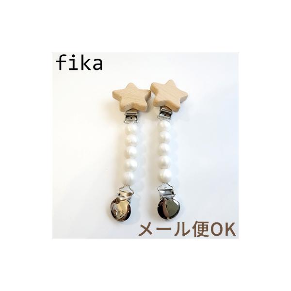 ■fikaの商品について■fika(フィーカ)の商品は保育士ママ監修。保育士だからこそわかるママの気持ちに寄り添った商品作りをしています。シリコンは赤ちゃんのお口に直接入るものですので、BPAフリー、フタル酸エステル等の環境ホルモンを含まな...