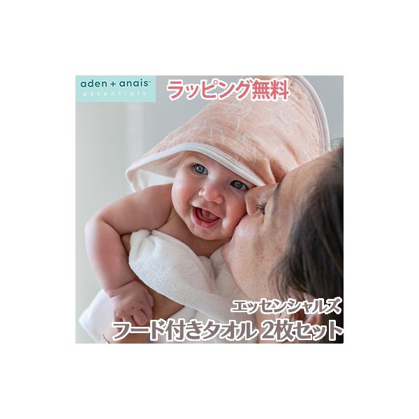 コットンモスリン素材のフード付きバスタオルの2枚セット。肌のデリケートな赤ちゃんにオススメの安心・安全のコットン100%のタオルとウォッシュクロスのセットです。通気性も良く、頭からすっぽりかぶれるフードつきの大判タオルは、やわらかい肌触りで...