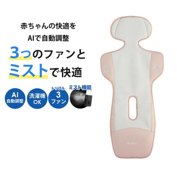 赤ちゃんの快適を、AIで自動調整3つのファンとミストで快適ファン＆ミストクールマット　COVA AIファン1つじゃ足りない夏に。３つのファンと２つのミストで、今までのマットとは違う涼しさを体験！さらに、リモコン不要！お持ちのスマホでコントロ...