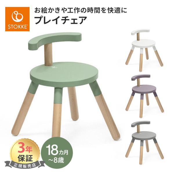 ノルウェー生まれのベビー用品ブランドストッケは1932年にノルウェー北西部に位置するオーレンスで設立されました。「Here we grow」自分たちだけの本当の心地よさがあるはず。家族の数だけ、子育ての方法があります。 だから、毎日少しずつ...