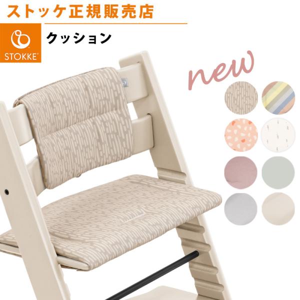 ノルウェー生まれのベビー用品ブランドストッケは1932年にノルウェー北西部に位置するオーレンスで設立されました。「Here we grow」自分たちだけの本当の心地よさがあるはず。家族の数だけ、子育ての方法があります。 だから、毎日少しずつ...