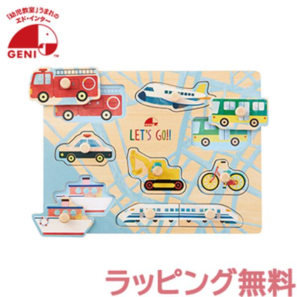 木製パズル・遊びを通して色や形、数字や文字をおぼえましょう。[わくわくのりもの]人気の乗り物８種類を集めた木製パズルが、おしゃれなイラストになって全面リニューアルしました。大きいペグ（取っ手）付きなので、小さいお子様でも楽しく遊びながら頭や...