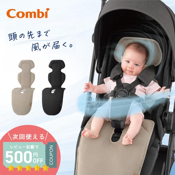 頭の先まだ風が届く。すやかぜ。Wエアダクト構造で“お尻”から“頭の先”まで風が行きわたり、心地いい！暑い季節のおでかけに活躍する、ベビーカー用の送風ファン付きシート。工具不要でサッと外せて、洗濯機で丸洗い(※1)できるので、お手入れもラクラ...