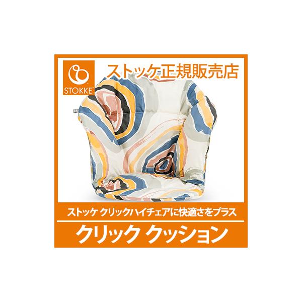 ノルウェー生まれのベビー用品ブランドストッケは1932年にノルウェー北西部に位置するオーレンスで設立されました。「Here we grow」自分たちだけの本当の心地よさがあるはず。家族の数だけ、子育ての方法があります。 だから、毎日少しずつ...