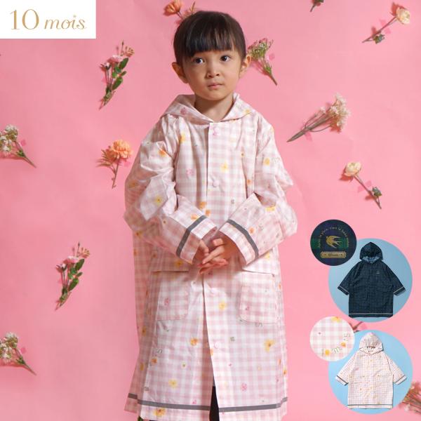 ■　レインコート　100-110cm・110-120cm　■通気性も良いポケッタブルのレインコート。〇デザイン・トラッドなブラックウォッチの柄にラッキーモチーフであるツバメとフランスのことわざ"Apr&amp;#232;s la pluie...