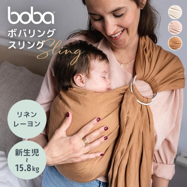 ボバとは　About Boba2007年、Bobaの創設者となるエリザベスとロバートは2人の子どもを連れてヨーロッパやインドなどを旅していました。小さな子どもたちを抱っこして過ごす中、エリザベスは抱っこ紐が体を締め付け、腕を上げるのさえ困難...