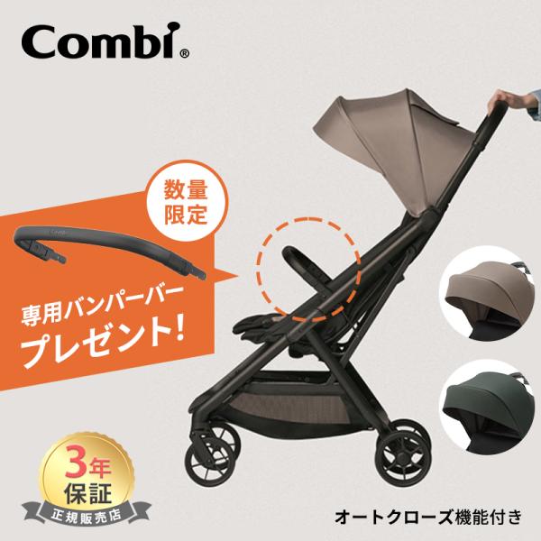 サッとたためて、スッと動ける！オートクローズを搭載した、コンパクト設計のセカンドベビーカー誕生。〇オートクローズ＆オートスタンド対面でも背面でも、レバーを握って手を離すと自動でクローズ、そのまま自立。片手でさっとたためて、すっと動ける革新構...